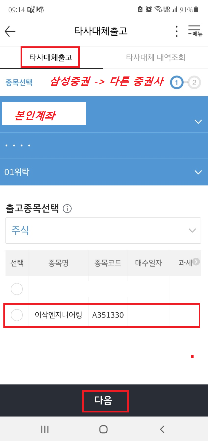 삼성증권 주식 다른증권사로 보내기 타사대체출고 주식이관 네이버 블로그