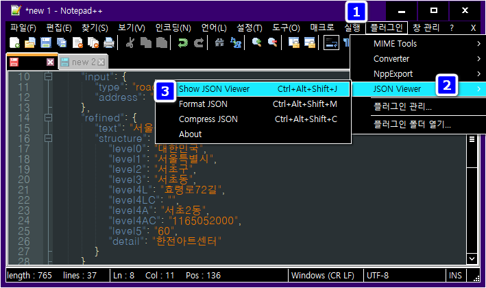 (Notepad++) 분할창을 활용하기 / Json문장 정렬하기 : 네이버 블로그