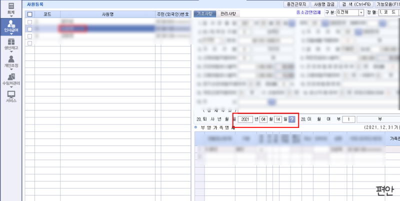 세무대리인 더존 직원 퇴사 해야 할 것들사회보험자격상실신고직원퇴사처리 네이버 블로그
