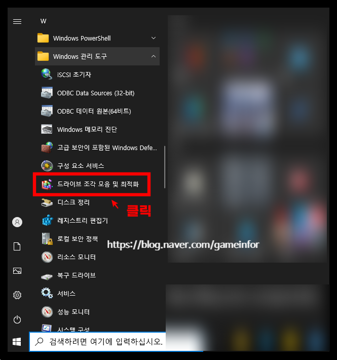 디스크 조각모음 하는법 윈도10 하드 최적화 안될때 속도향상 윈도우7 프로그램 네이버 블로그