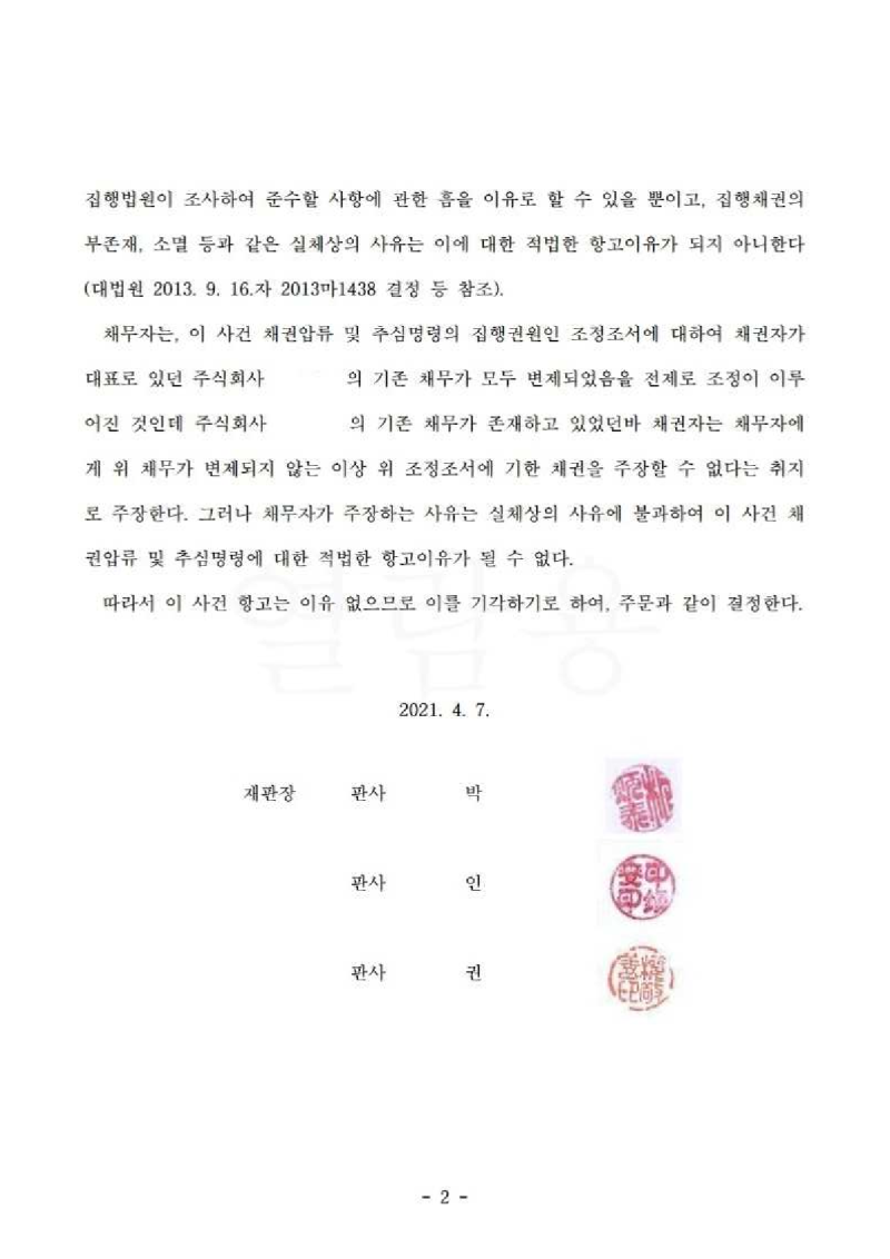 소송수행사례 46 채권압류및추심명령에 대한 즉시항고 방어 네이버 블로그