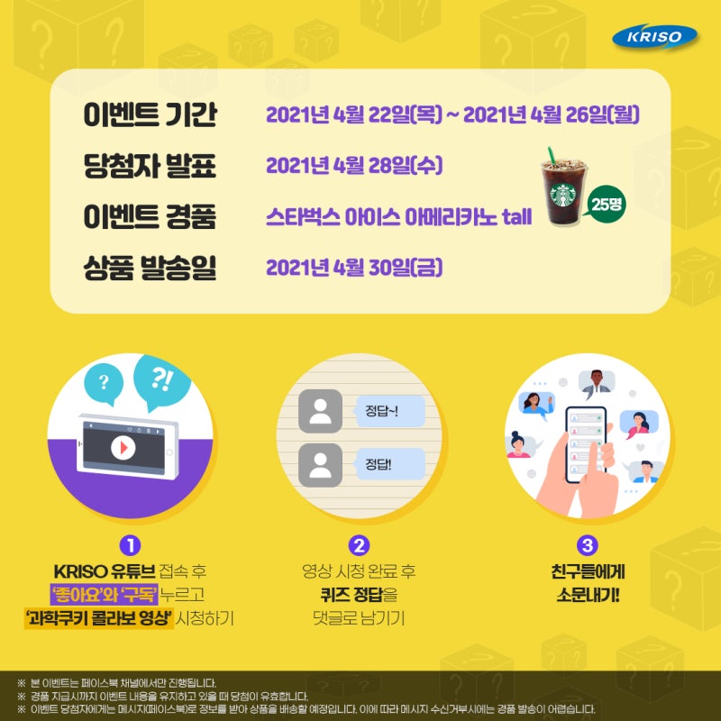 [EVENT] KRISOX과학쿠키 콜라보 영상 시청 퀴즈 이벤트 : 네이버 블로그