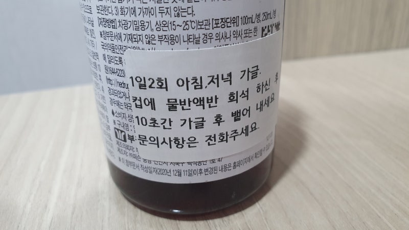 치과 가글형 소독액 헥사메딘액 효능 효과 사용법 주의사항 네이버 블로그
