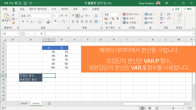 엑셀 | 통계 분석의 핵심, 엑셀 분산 함수(VAR.P, VAR.S) 쉽게 이해하기 : 네이버 블로그