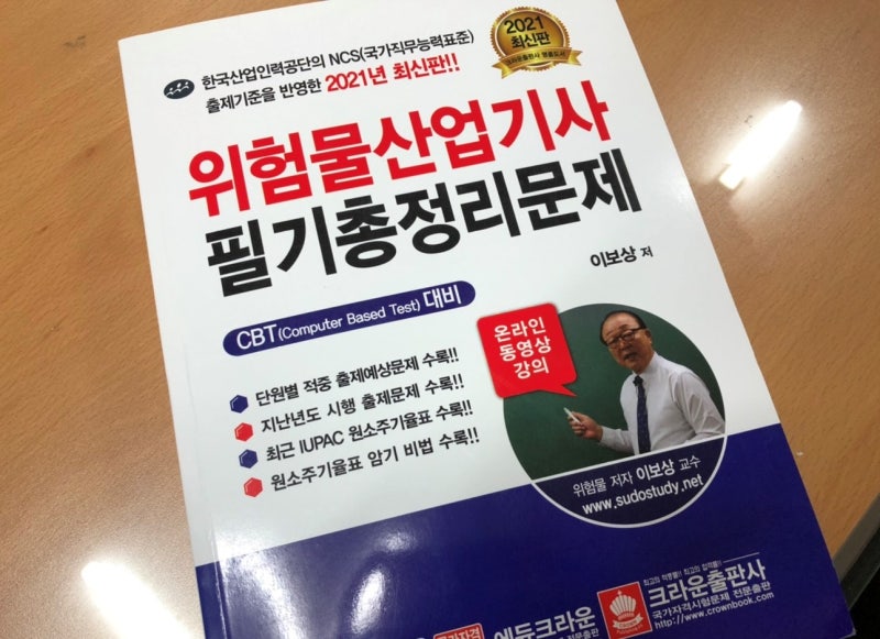 2021년 위험물산업기사 제1회 필기시험 기출문제풀이 네이버 블로그