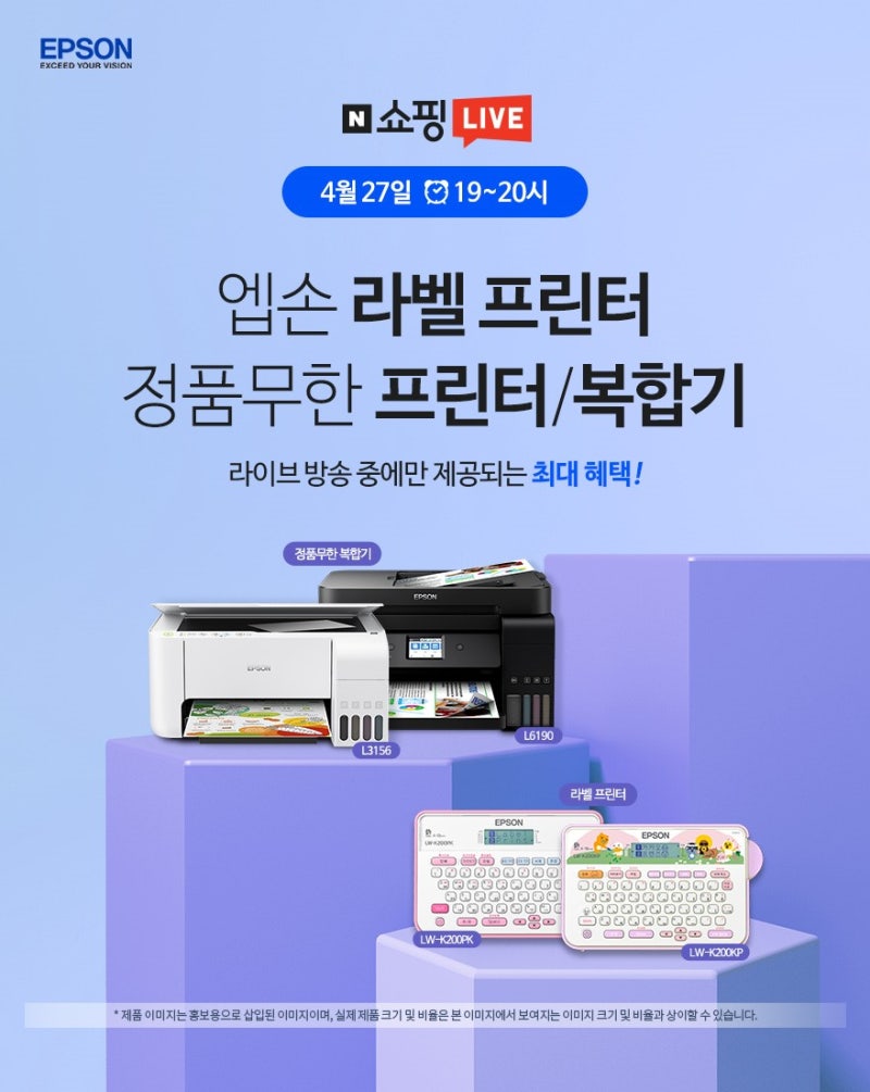 엡손 X 네이버 쇼핑 라이브 엡손 라벨 프린터와 정품무한 프린터복합기를 최대 15 할인된 가격으로 만나보세요 네이버 블로그