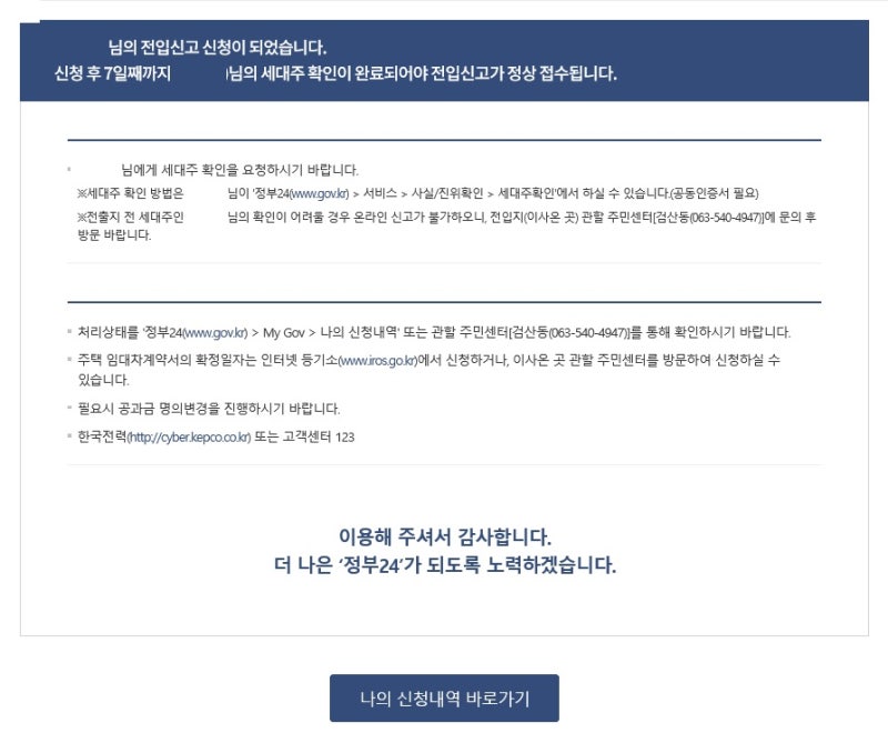 전입신고 세대주확인 방법 W 정부24 인터넷으로 네이버 블로그