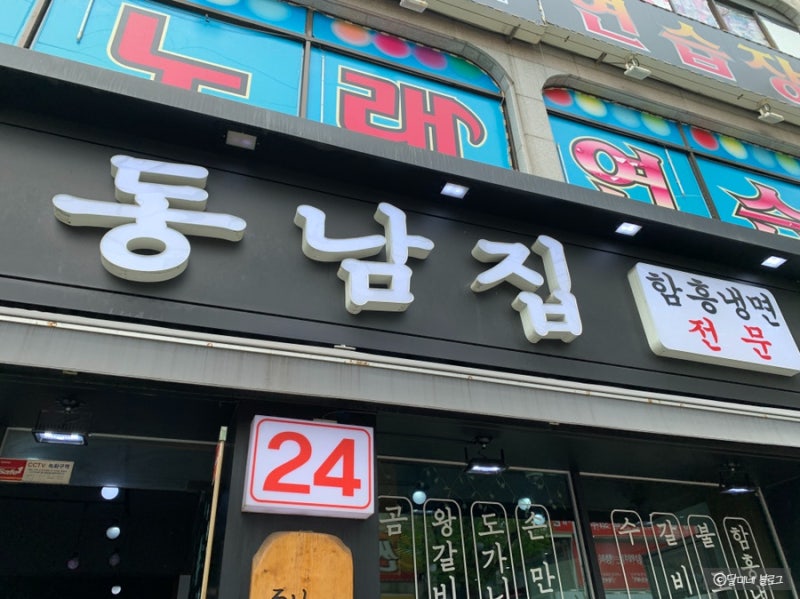 용현동 갈비탕 냉면 맛집 동남집 네이버 블로그