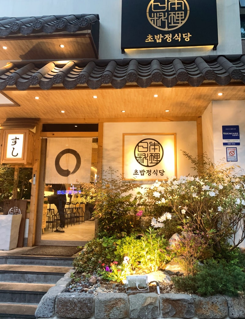 양산 맛집 개별룸과 초밥코스요리 초밥정식당 네이버 블로그