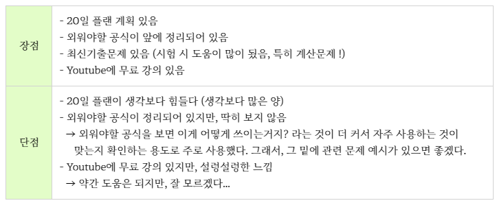 자격증 환경기능사 필기합격후기and공부법 네이버 블로그