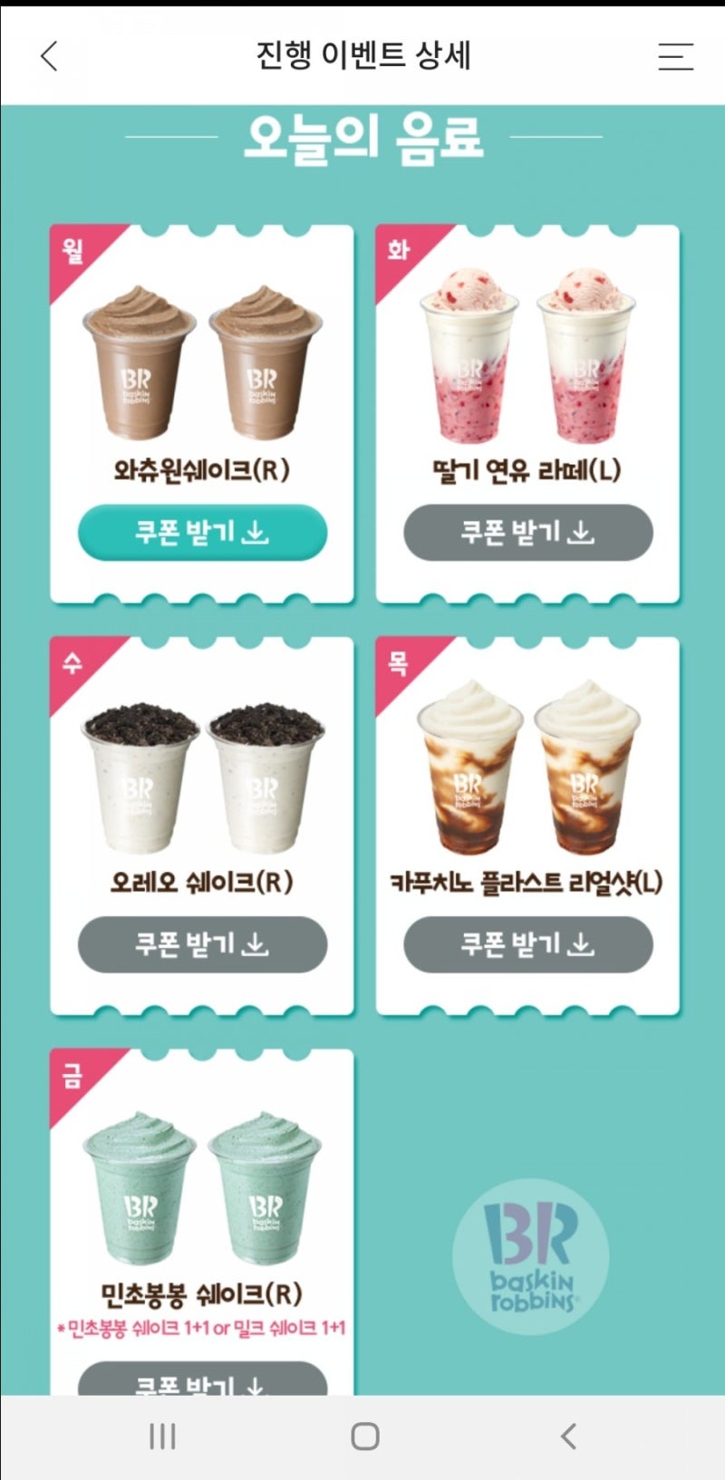 베스킨라빈스 음료 메뉴 뽀개기가격 와츄원 쉐이크 딸기 연유 라떼 카푸치노 블라스트 리얼샷 네이버 블로그