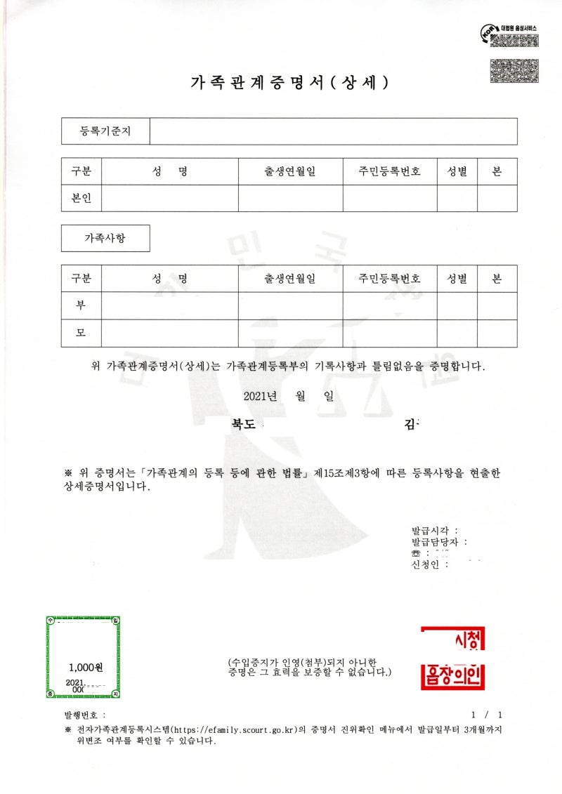 미국 출생증명서 대체 서류 기본증명서 가족관계증명서 발급 영문 번역 방법 네이버 블로그