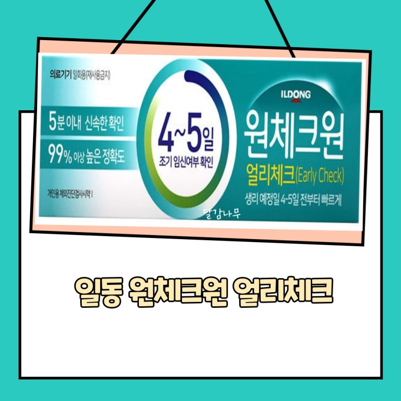 임신테스트기 사용시기 얼리테스트기 사용시기 임테기 사용시기 임신호르몬 Hcg수치 총정리 네이버 블로그