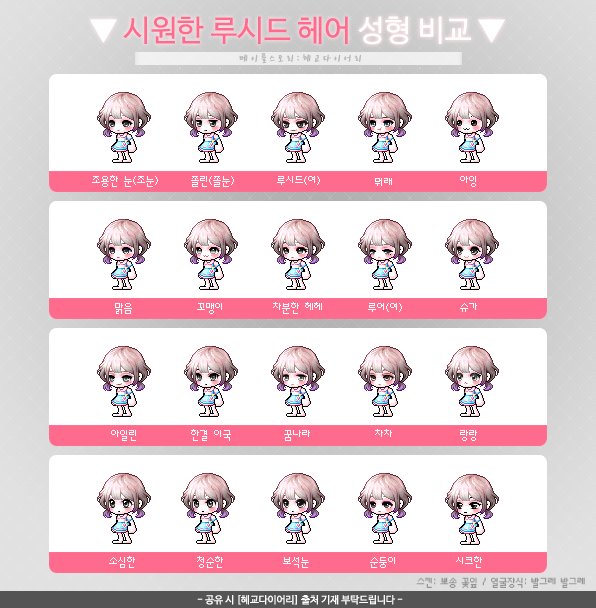 Kms 캐시 메이플스토리 여자헤어사전 시원한 루시드시룻 헤어 And 인기 성형 비교 네이버 블로그