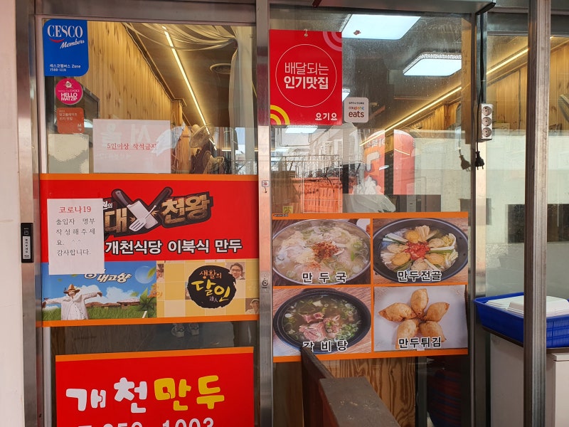 대전 개천식당 이북식만두백종원삼대천왕만두국개천만두대전중앙시장맛집 네이버 블로그