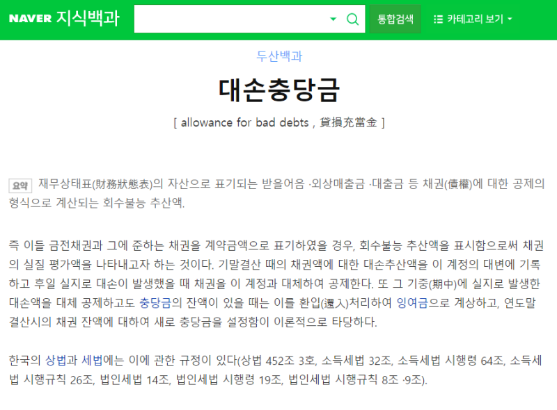 재무제표 보는법 7 용어정리 매출채권 대손충당금 네이버 블로그