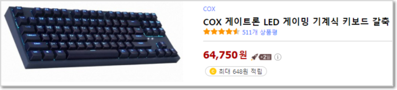 COX CK87 저소음갈축 키보드 초보입문자용! : 네이버 블로그