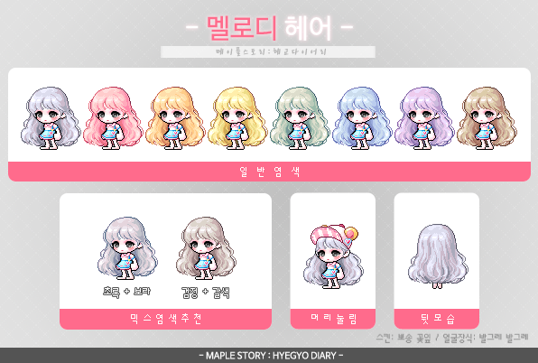 Kms 캐시 메이플스토리 여자헤어사전 멜로디 헤어 And 인기 성형 비교 네이버 블로그