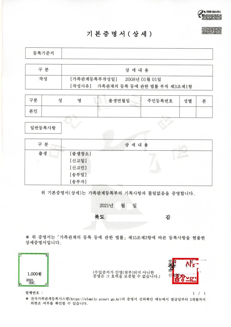 미국 출생증명서 대체 서류 기본증명서 가족관계증명서 발급 영문 번역 방법 네이버 블로그
