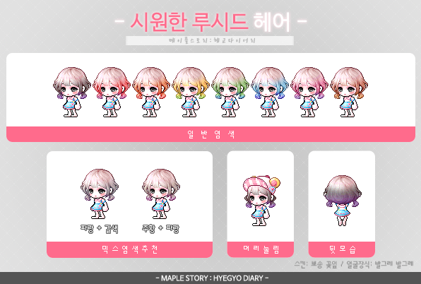 Kms 캐시 메이플스토리 여자헤어사전 시원한 루시드시룻 헤어 And 인기 성형 비교 네이버 블로그