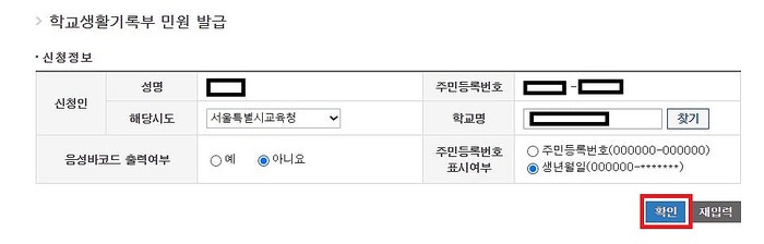 나이스 생기부 확인 출력 하는 방법 네이버 블로그
