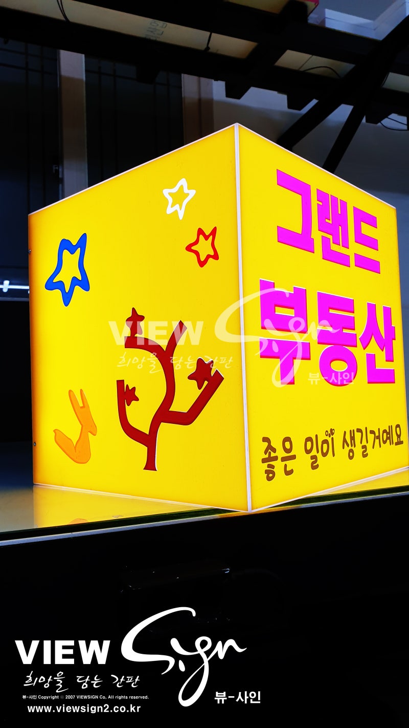 예쁜 큐브 간판미니 간판 디자인 추천간판 등록 네이버 블로그