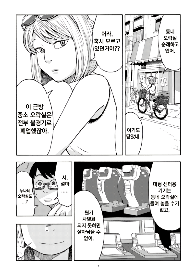 100엔에 한 판하게 해주는 누나 .Manhwa : 네이버 블로그