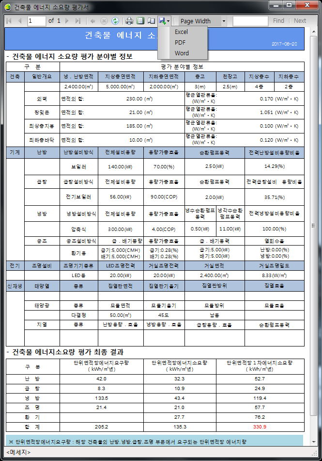 [건축물에너지소비총량제, ECO2 OD, 에코투오디, 에너지절약계획서] 건축물에너지소비총량제 건물에너지 시뮬레이션 eco2 오디 ...