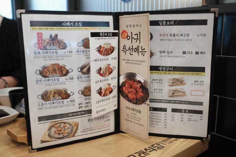 시흥 배곧 밥집 고래식당 ｜ 아귀시래기조림 생선 맛집 네이버 블로그