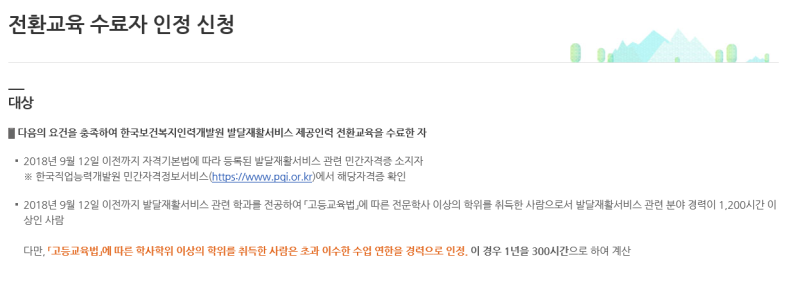 청능재활 발달재활서비스 제공 인력 자격 기준 네이버 블로그