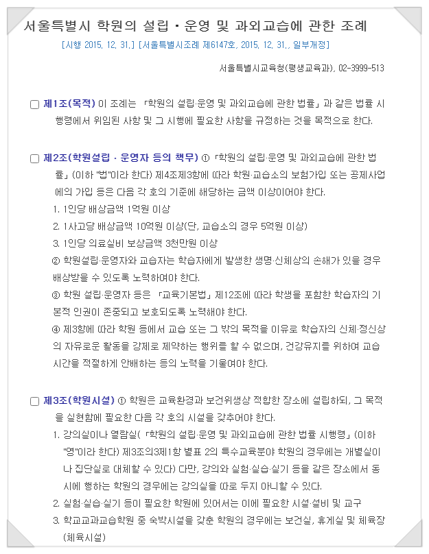학원 허가 조건 및 평수 계약 전 확인사항 네이버 블로그