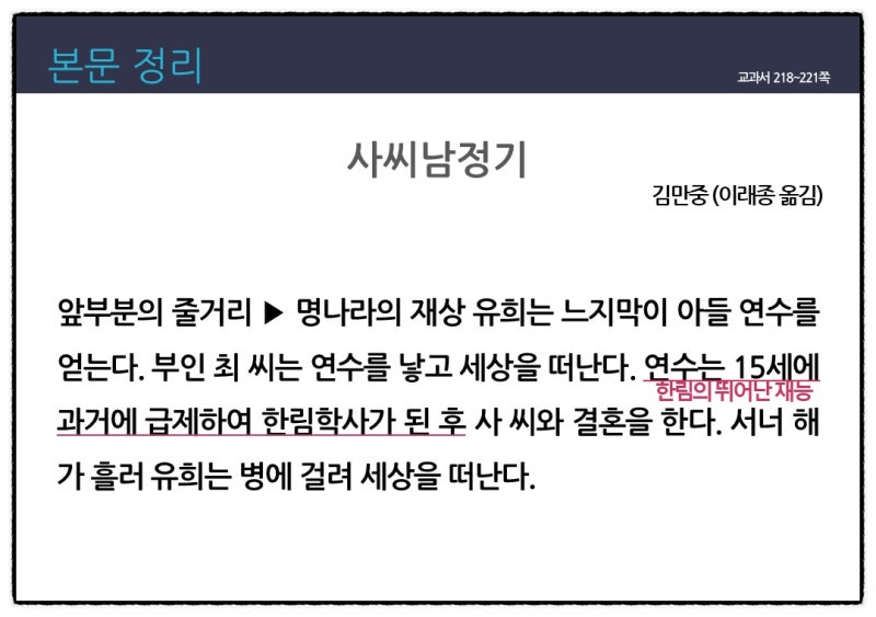 좋은책 신사고 고등 문학 Ⅳ 2 사씨남정기김만중☞내신 대비 작품 설명과 문제 네이버 블로그