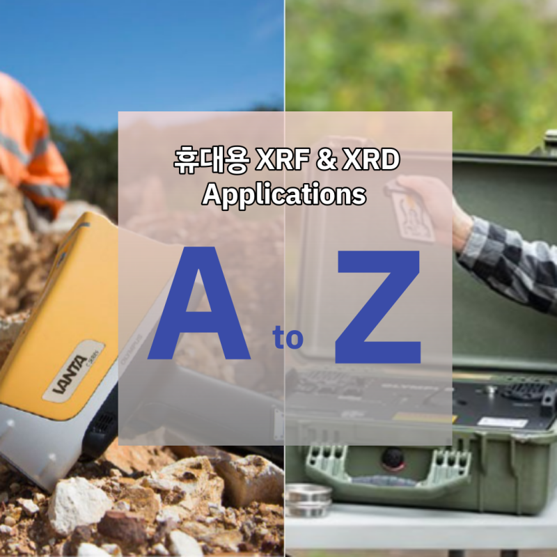 휴대용 XRF & XRD Applications A to Z/올림푸스 XRF, XRD 응용/Portable XRF, XRD ...