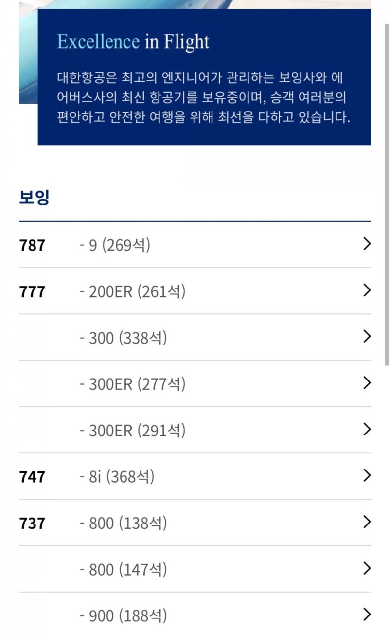 대한항공 보잉 B787-9 프레스티지석(비즈니스클래스) 아틀란타 인천구간 이용후기 KE036편 : 네이버 블로그