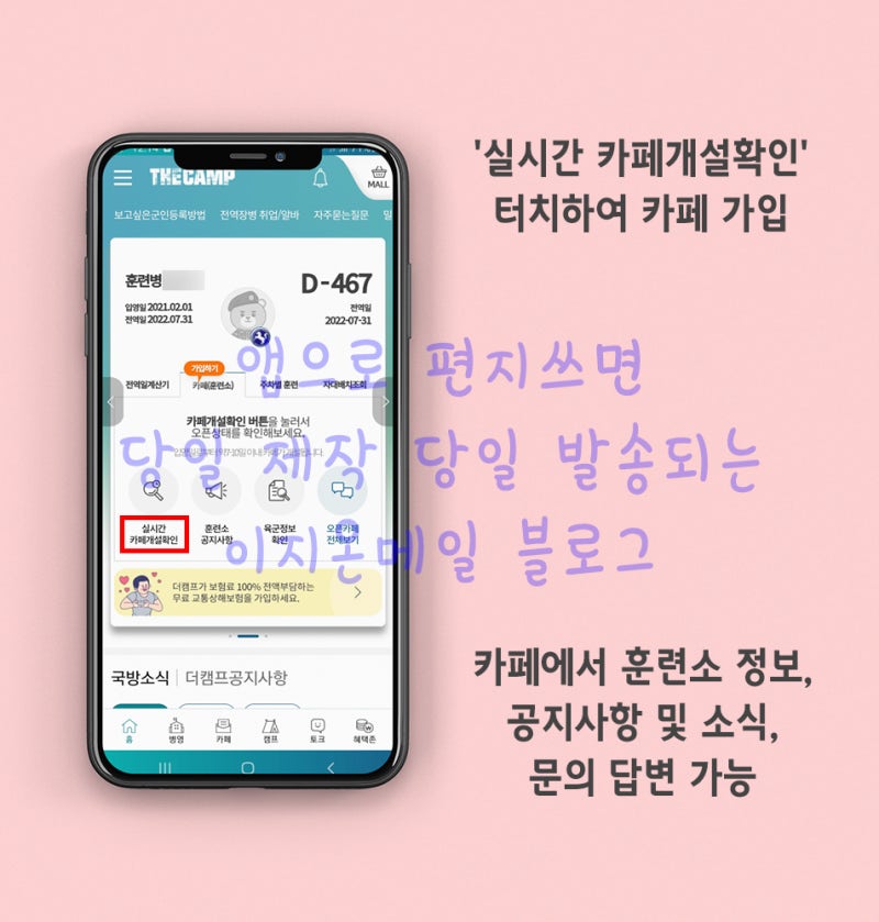 202105 더캠프 위문편지 보내는 법더캠프 인터넷 편지 주의사항 네이버 블로그