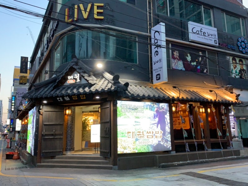 광안리 한식 대궐쌈밥 10년만에 재방문 네이버 블로그