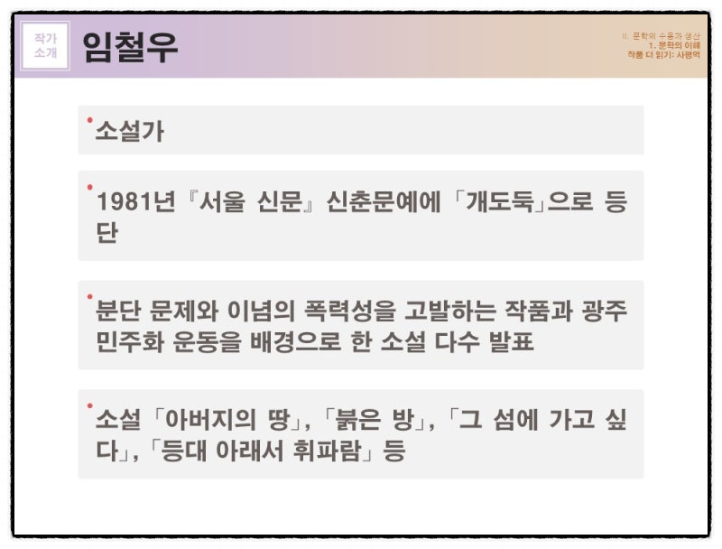 창비 고등 문학 Ⅱ 1 작품 더 읽기 사평역임철우☞문제와 설명 네이버 블로그