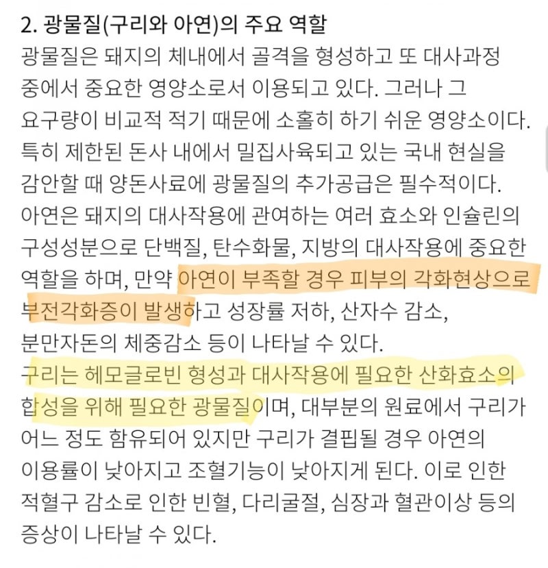 축산기사 필답 2021년 기출 복원 및 답 1회 7번 답 수정 및 참고자료 첨부 네이버 블로그