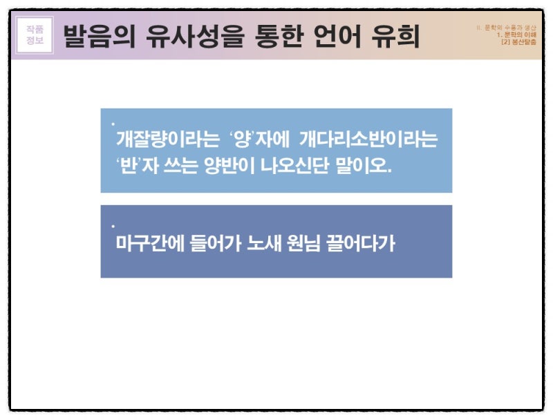 창비 고등 문학 Ⅱ 1 봉산탈춤작자 미상☞문제와 설명 네이버 블로그