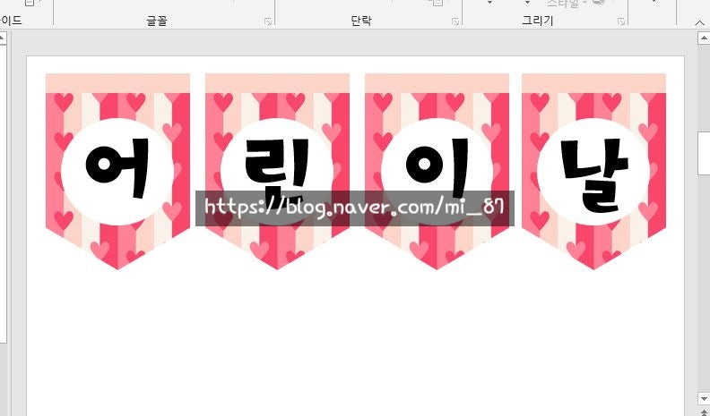 어린이날 가랜드 도안 모음 네이버 블로그