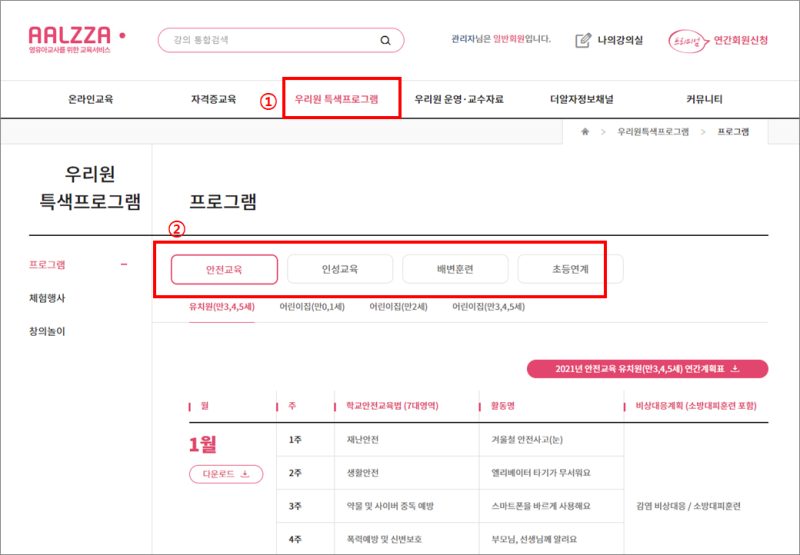 알짜닷컴 아동중심놀이중심 영유아 연간 프로그램 안전교육 인성교육 초등연계 배변훈련 네이버 블로그