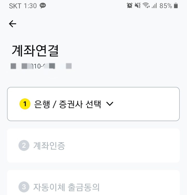 OTP발급 불가능시, 공모주 환불금 무료이체방법 : 네이버 블로그
