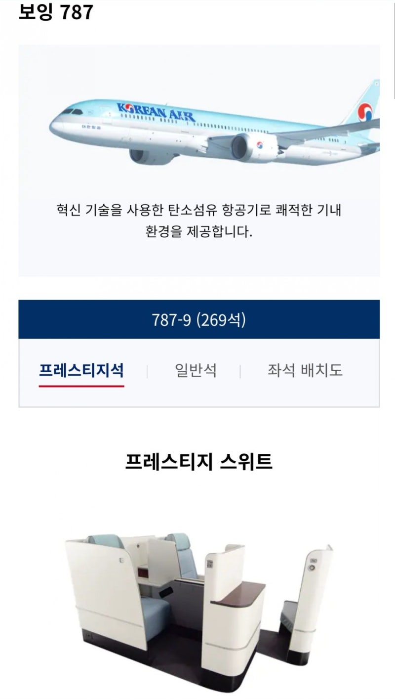 대한항공 보잉 B787-9 프레스티지석(비즈니스클래스) 아틀란타 인천구간 이용후기 KE036편 : 네이버 블로그