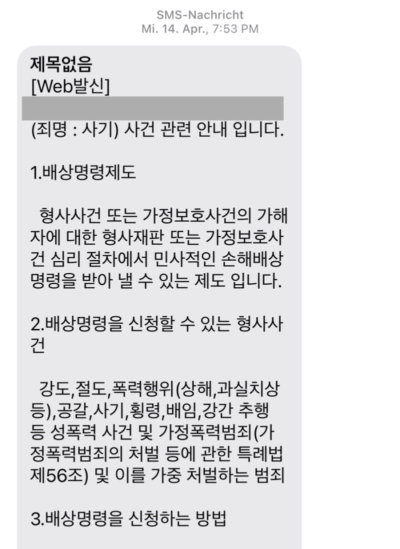 배상명령 신청서 작성법 작성 후기 작성방법 팁 자세한 방법 네이버 블로그