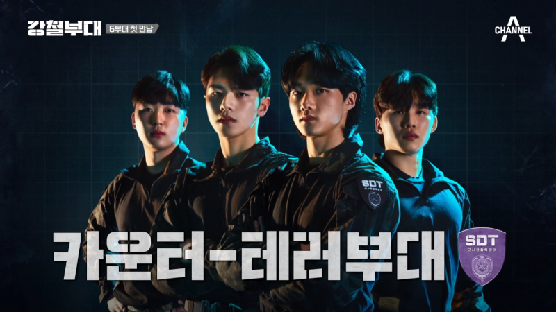 군 서바이벌 특수부대 우승팀은? 특전사 UDT, SDT, SSU, 707, 해병대수색대 임무, 역할, 특징, 출연진 계급 : 네이버 블로그