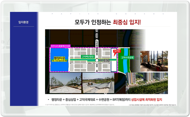 평택 고덕 반도유보라 상가분양 파피에르 정보 네이버 블로그