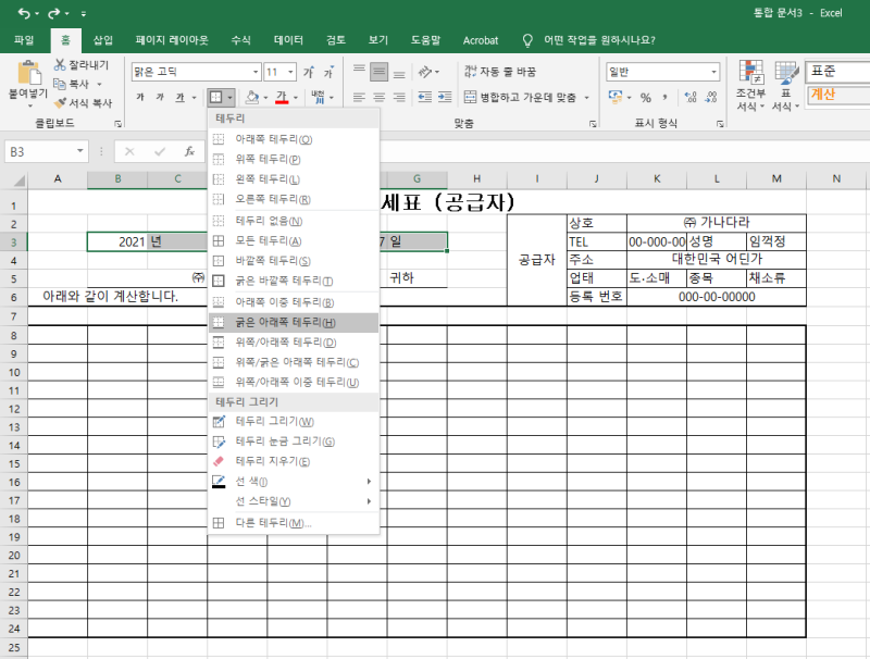거래명세표 엑셀 양식 만드는법 거래명세서 다운로드 네이버 블로그