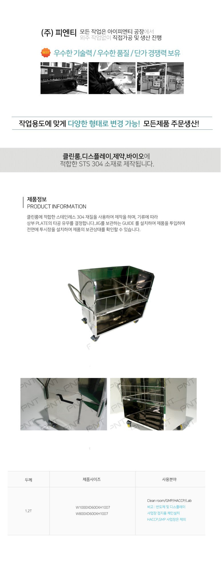 FOUP 이동대차(FOUP moving cart)/클린룸 비품/클린룸 장비/클린룸/아이피엔티 : 네이버 블로그