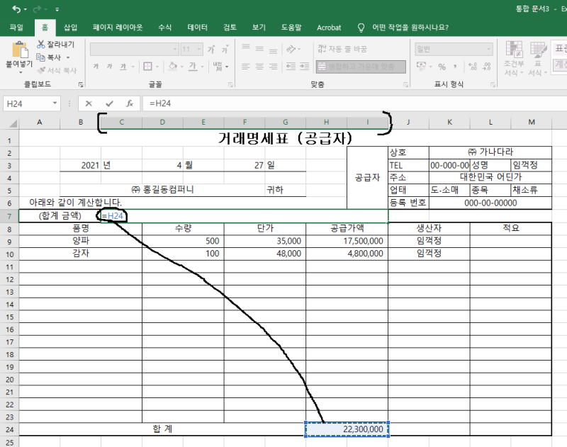 거래명세표 엑셀 양식 만드는법 거래명세서 다운로드 네이버 블로그