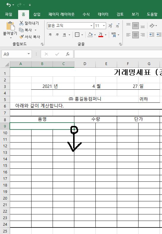 거래명세표 엑셀 양식 만드는법 거래명세서 다운로드 네이버 블로그